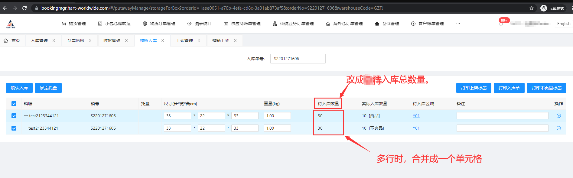 Bug 1221 【仓储管理 整箱入库】有多行时，待入库总数量合并成一个单元格。 物流管理系统 禅道